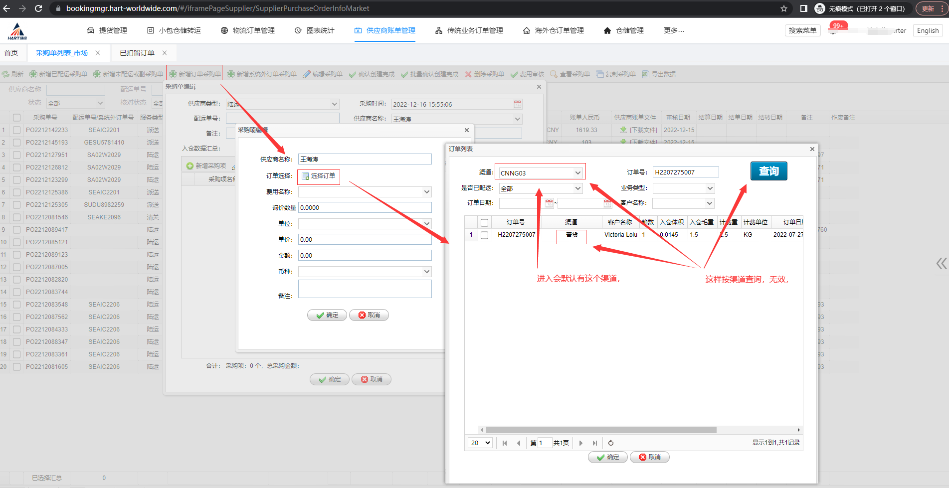 Bug 2269 【采购单列表市场】新增订单采购单,选择订单列表,进入会默认有cnng03的渠道,按渠道查询无效。 物流管理系统 禅道